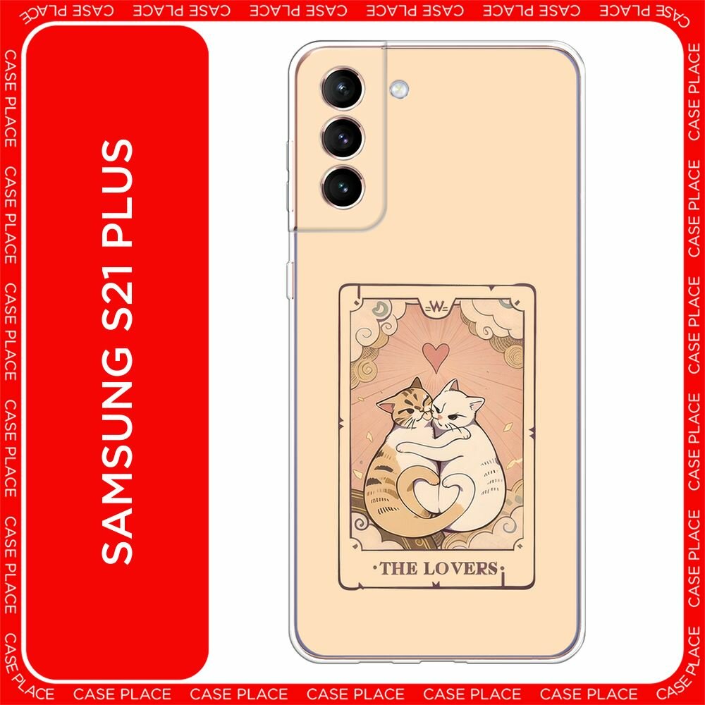 Чехол на Samsung Galaxy S21 + / Самсунг Галакси S21 Плюс с принтом "The lovers cats 1 - 14 февраля"