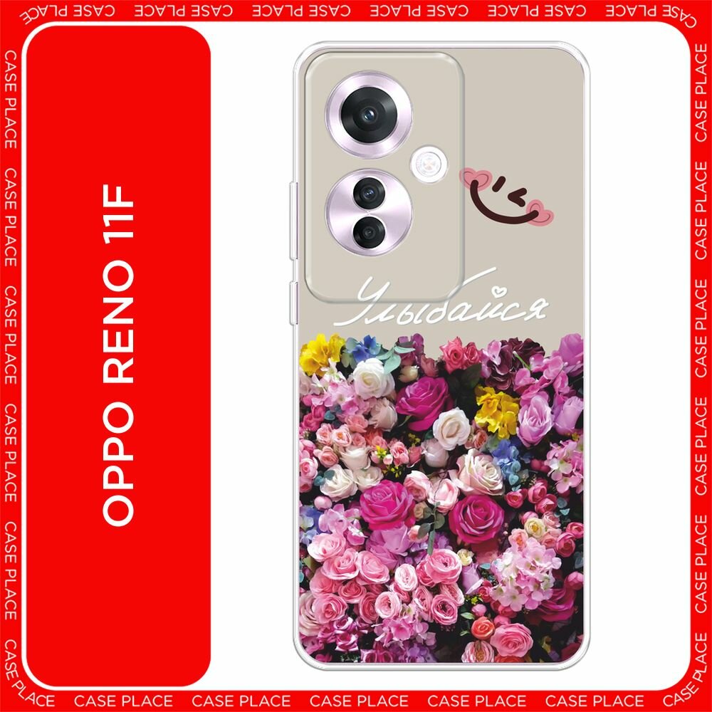 Чехол на Oppo Reno 11F / Оппо Рено 11F с принтом "Букет счастья"
