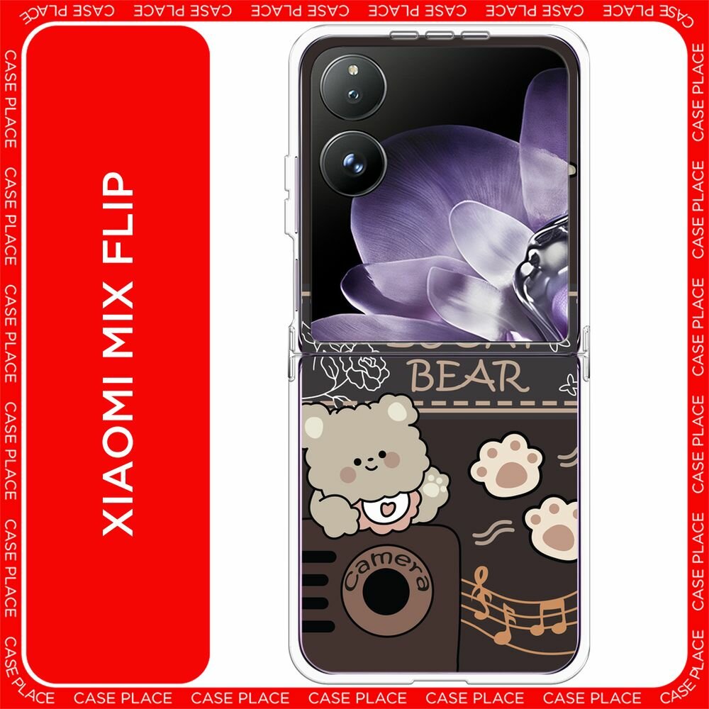 Чехол на Xiaomi Mix Flip / Сяоми Микс Флип с принтом "Lucky bear coffee 1"
