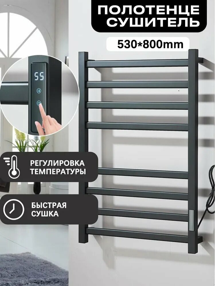 Ououfaucet Полотенцесушитель Электрический 530мм 800мм форма Лесенка