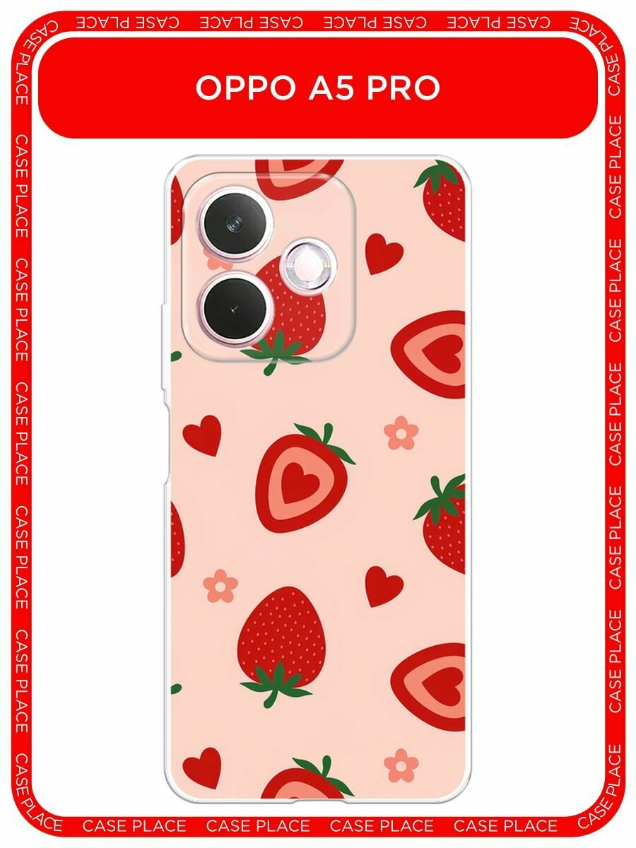 Чехол на Oppo A5 Pro / Оппо А5 Про с принтом "Heart strawberries 1 - 14 февраля"
