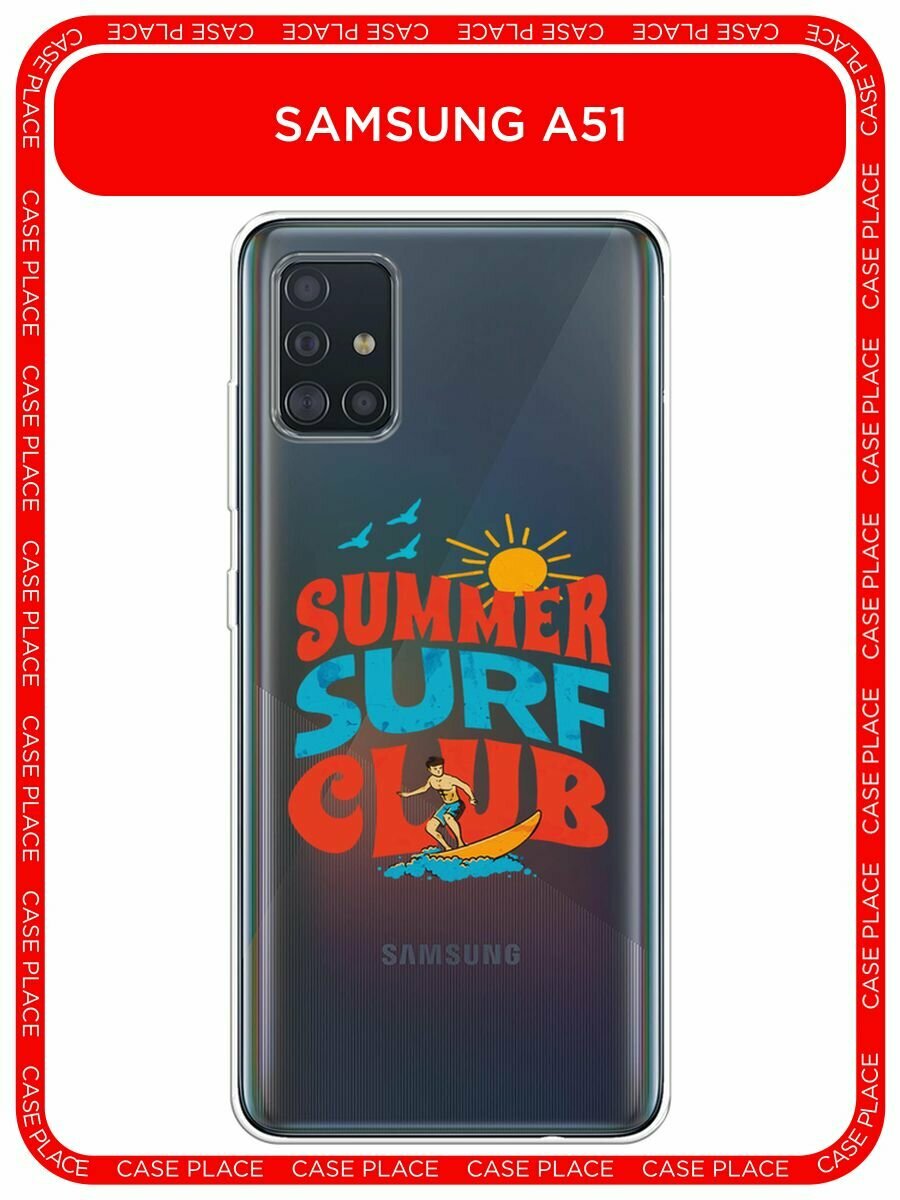 Чехол на Samsung Galaxy A51 / Самсунг Гэлакси А51 с принтом "Summer surf club", прозрачный