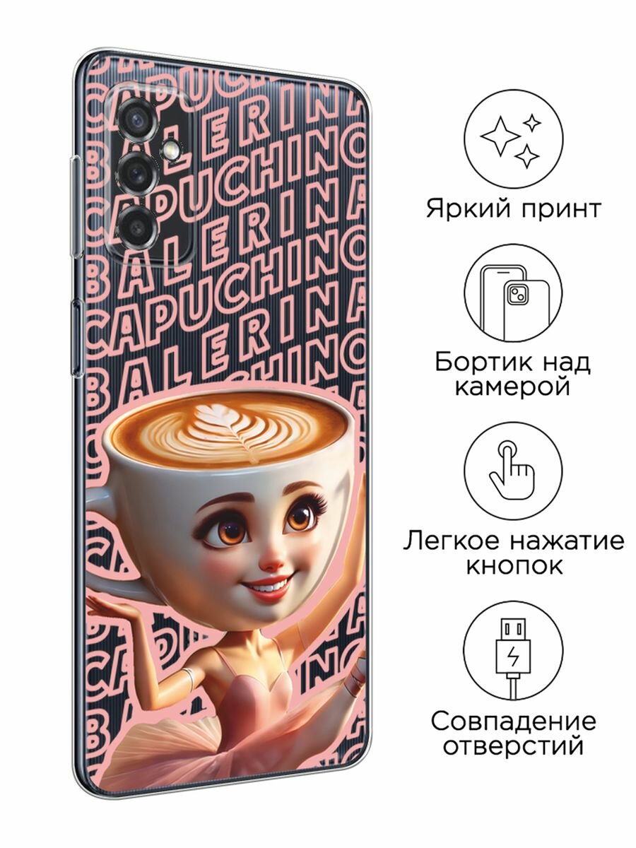 Чехол на Samsung Galaxy M52 / Самсунг Галакси M52 с принтом "Балерина капучино 2", прозрачный — фото 1