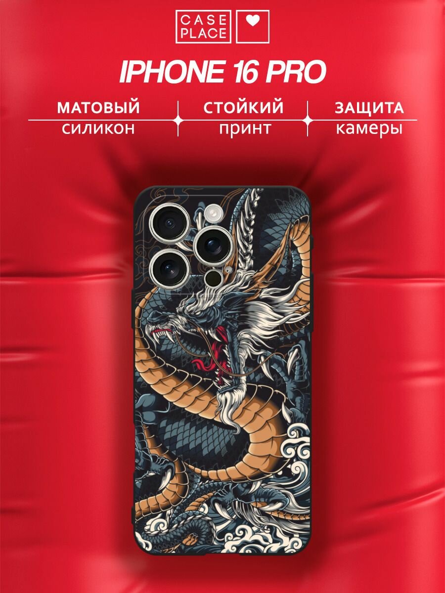 Черный матовый чехол на Apple iPhone 16 Pro / Айфон 16 Про с принтом "Japanese Dragon"