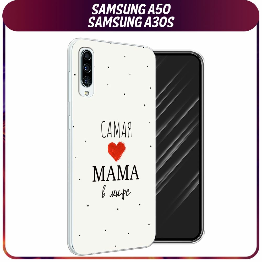 Чехол на Samsung Galaxy A50/A30s / Самсунг Галакси A50/A30s с принтом "Самая любимая мама"