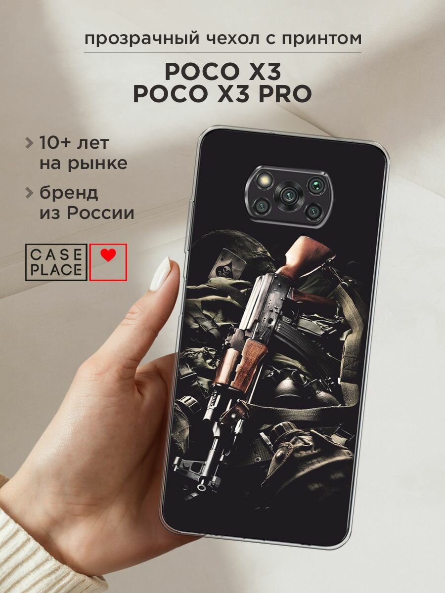 Чехол на Xiaomi Poco X3/X3 Pro / Поко X3/X3 Pro с принтом "Автомат"