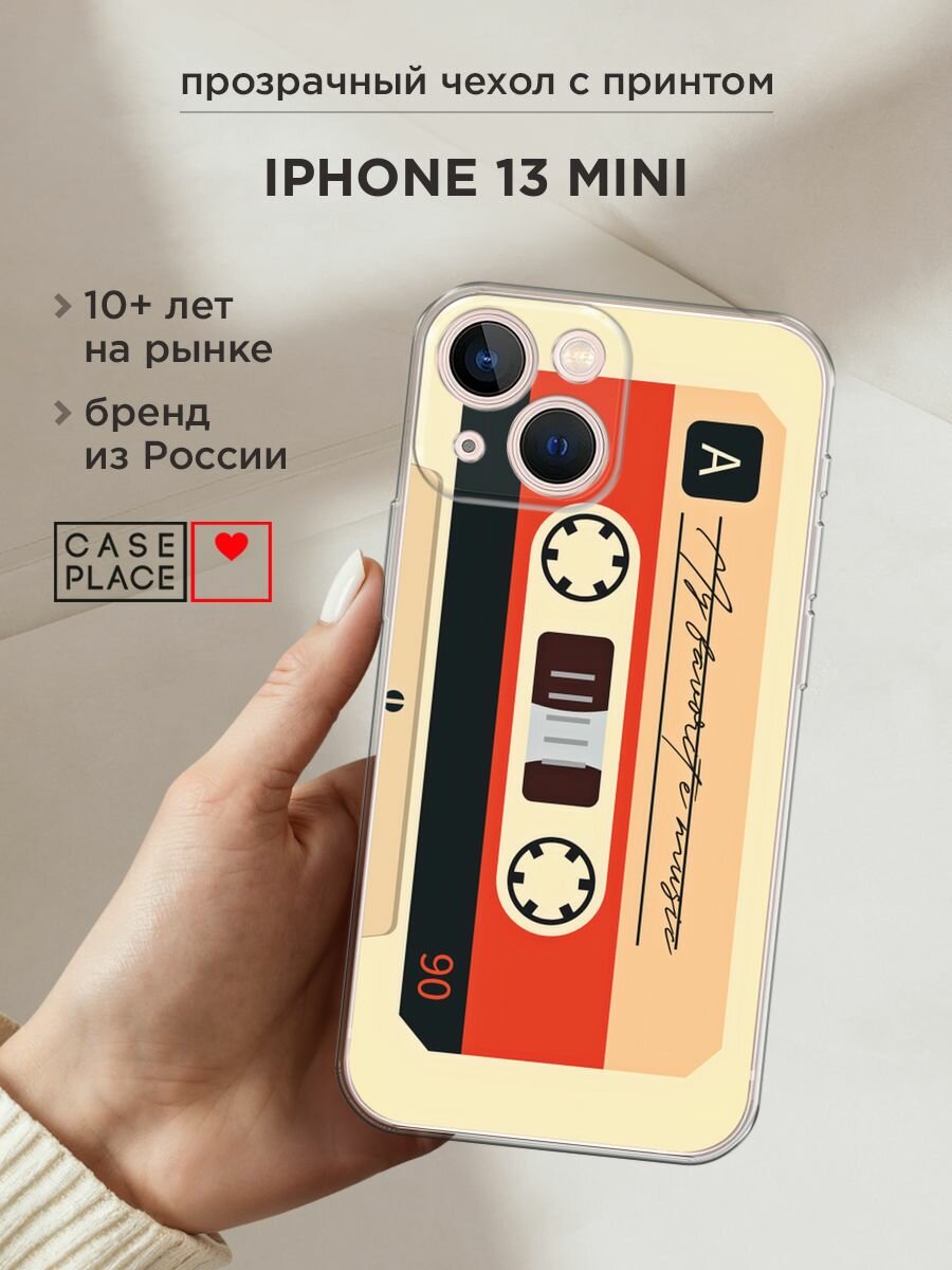 Чехол на Apple iPhone 13 mini / Айфон 13 мини с принтом "Бежевая кассета"