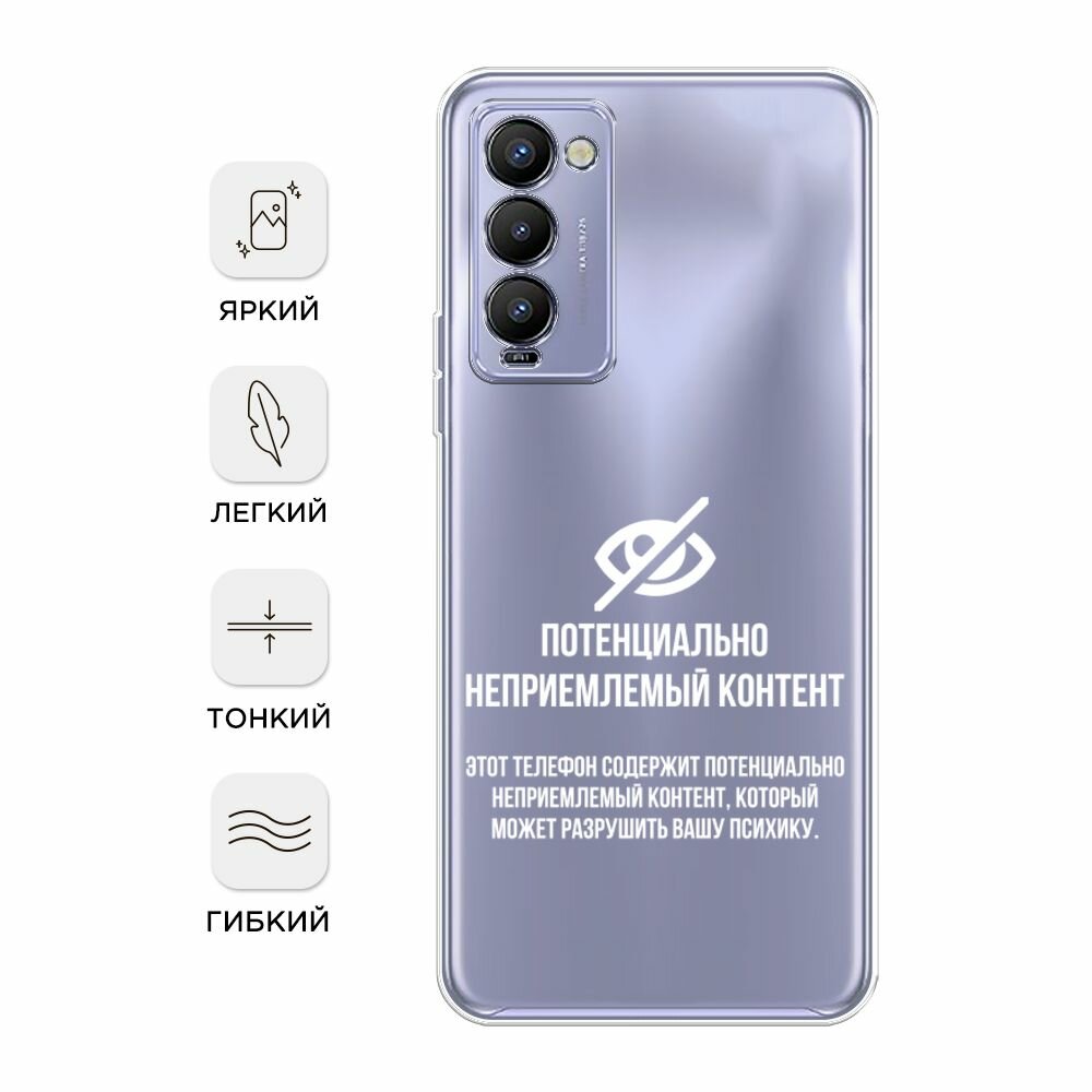 Чехол на Tecno Camon 18/18T / Текно Камон 18/18T с принтом "Неприемлемый контент", прозрачный — фото 1