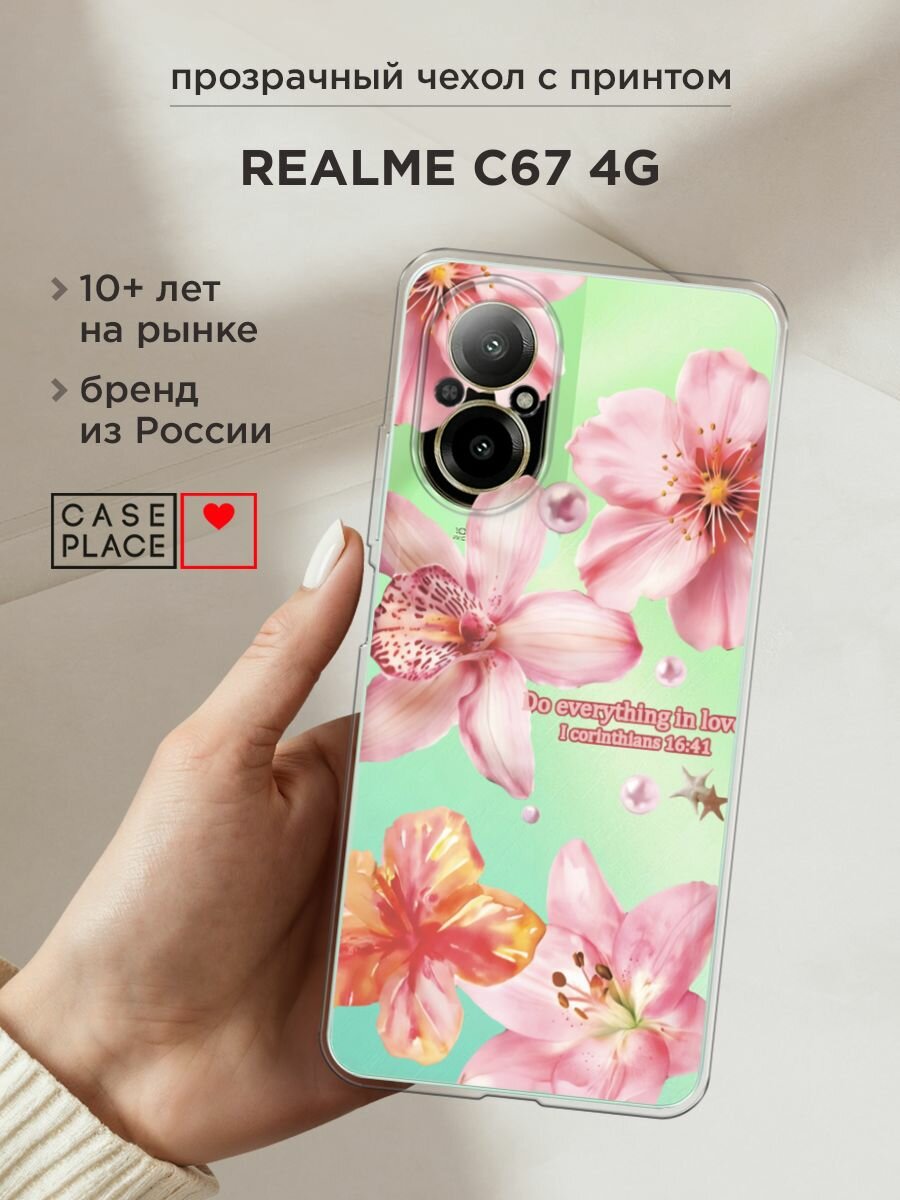 Чехол на Realme C67 4G / Реалми C67 4G с принтом "Тропические соцветия", прозрачный