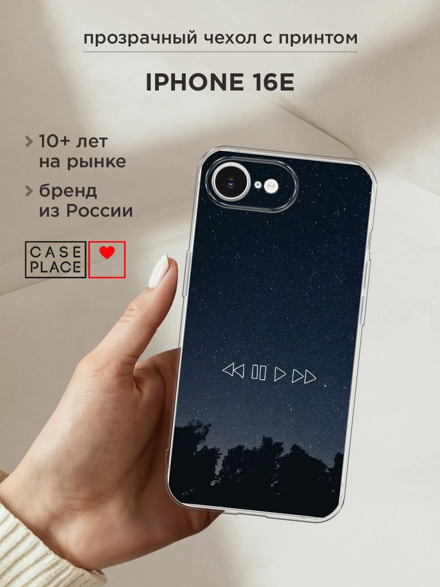 Чехол на Apple iPhone 16e/17e / Айфон 16е/17e с принтом "Космическая музыка"
