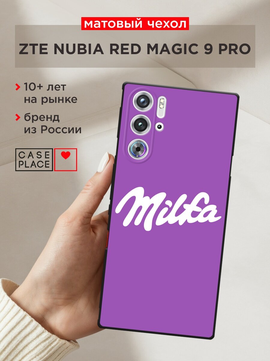 Черный матовый чехол на ZTE Nubia Red Magic 9 Pro / Нубиа Ред Меджик 9 Про с принтом "Милфа"