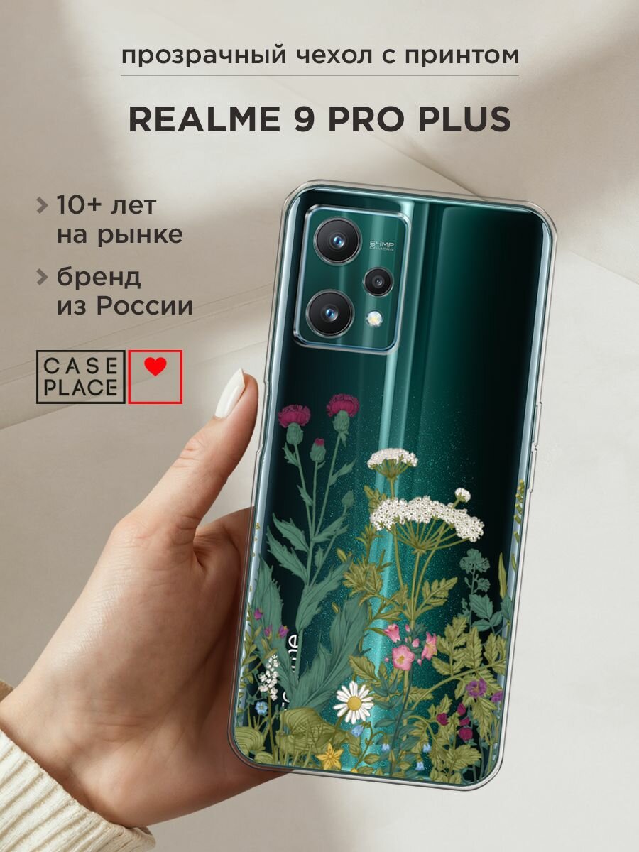 Чехол на Realme 9 Pro Plus / Реалми 9 Про Плюс с принтом "Дикие полевые цветы", прозрачный