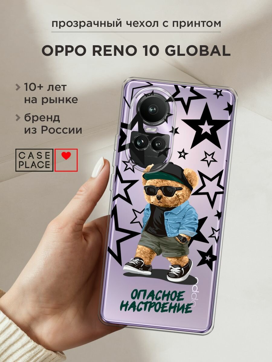 Чехол на Oppo Reno 10 (Global) / Оппо Рено 10 Глобал с принтом "Опасное настроение - 23 февраля", прозрачный