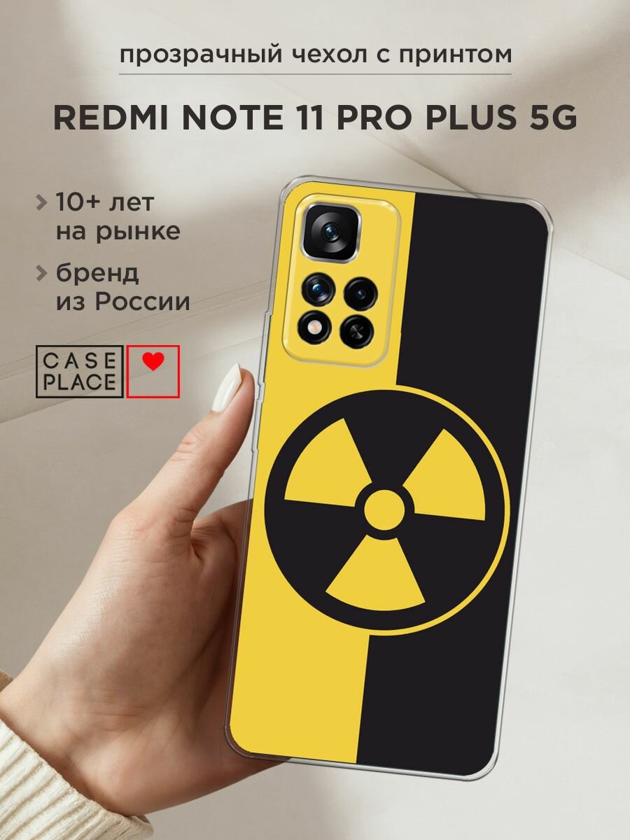 Чехол на Xiaomi Redmi Note 11 Pro Plus 5G / Сяоми Редми Нот 11 Про Плюс 5G с принтом "Эмблема черно-желтая"