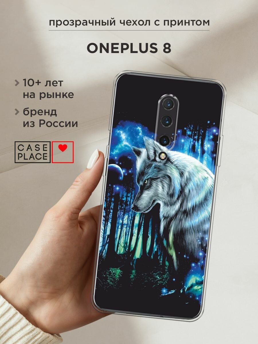 Силиконовый чехол на OnePlus 8 / ВанПлас 8 с принтом "Сказочный волк"