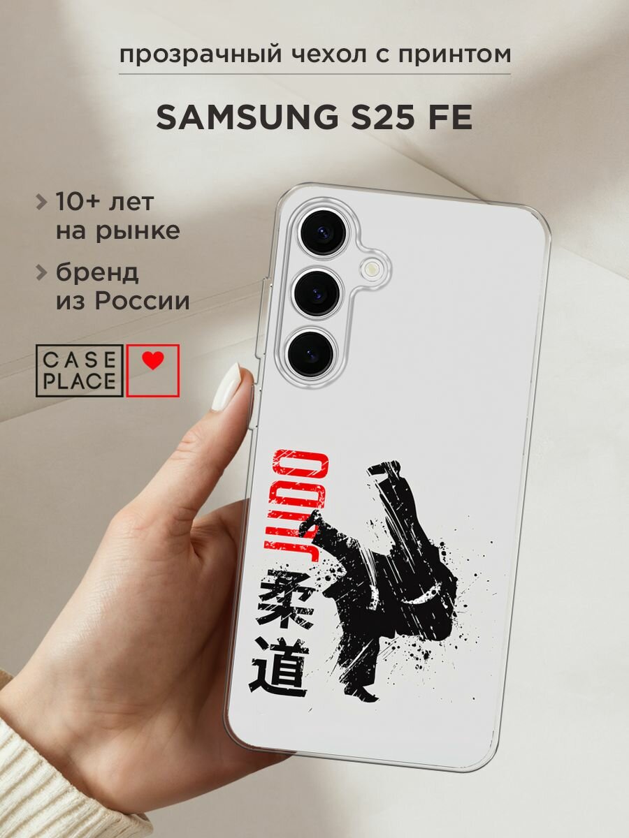 Чехол на Samsung Galaxy S25 FE / Самсунг S25 Фе с принтом "Дзюдо"