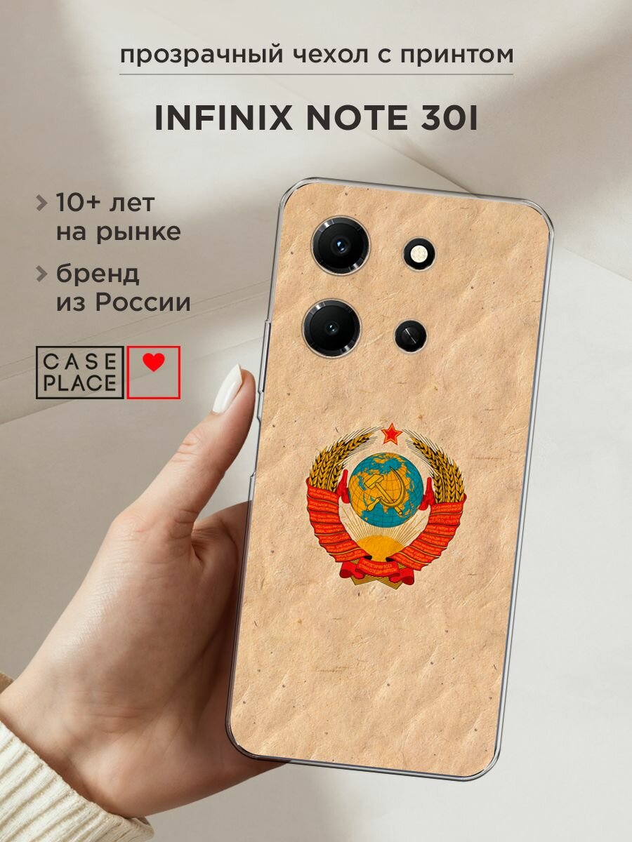 Чехол на Infinix Note 30i / Инфиникс Нот 30i с принтом "Союз пролетариев"