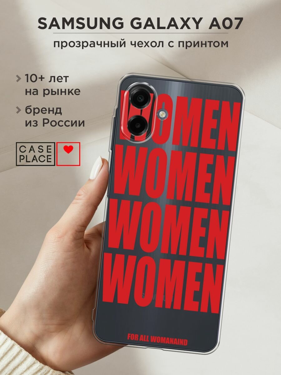 Чехол на Samsung Galaxy A07/A08 / Самсунг А07/А08 с принтом "WOMEN", прозрачный