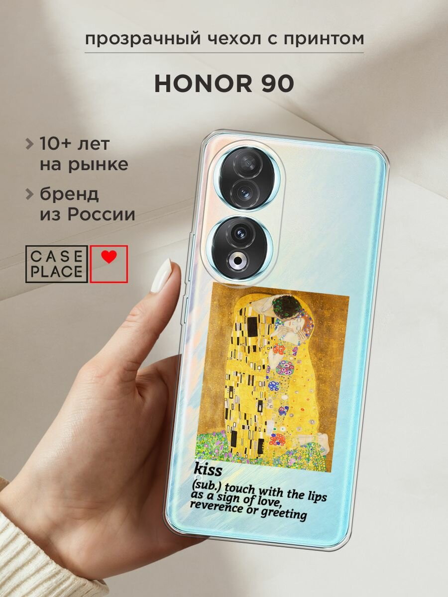 Чехол на Honor 90 / Хонор 90 с принтом "The kiss", прозрачный