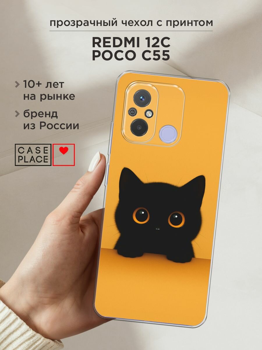 Чехол на Xiaomi Redmi 12C/Poco C55 / Редми 12C/Поко С55 с принтом "Контрастный котик"
