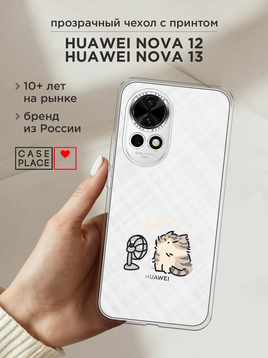Чехол на Huawei Nova 12/Nova13 / Хуавей Нова 12/Нова 13 с принтом "Котик с вентилятором", прозрачный