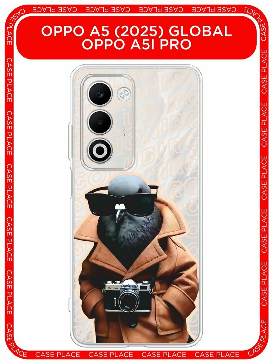 Чехол на Oppo A5 (2025) Global/A5i Pro / Оппо A5 (2025) Глобал/A5i Про с принтом "Шпиониро голубиро 2", прозрачный