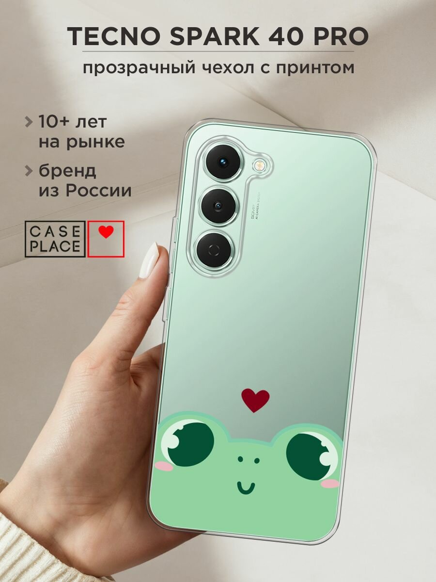 Чехол на Tecno Spark 40 Pro / Текно Спарк 40 Про с принтом "Влюблённая лягушка - 14 февраля", прозрачный