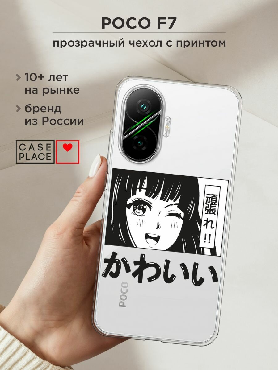 Чехол на Poco F7 / Поко F7 с принтом "Cute anime girl", прозрачный
