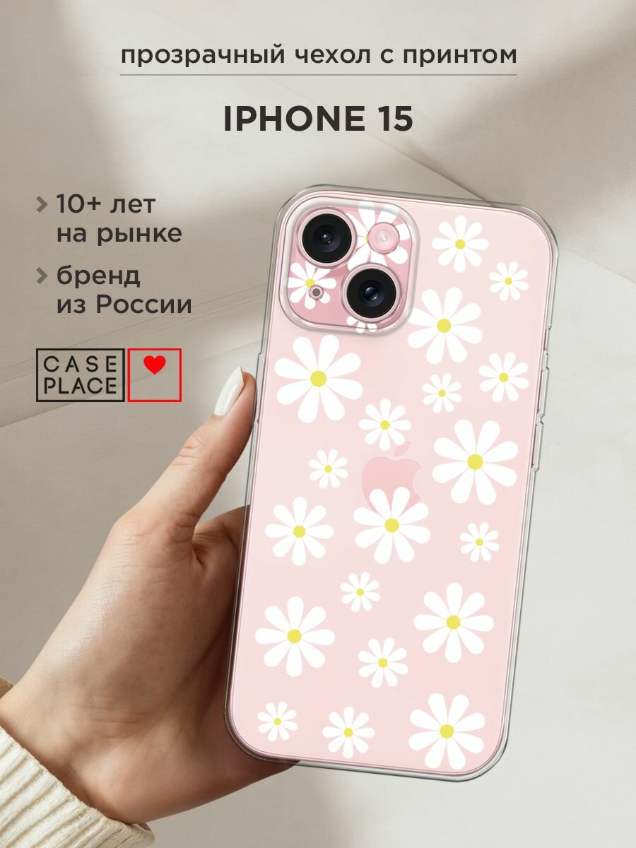 Чехол на Apple iPhone 15 / Айфон 15 с принтом "Большие ромашки", прозрачный