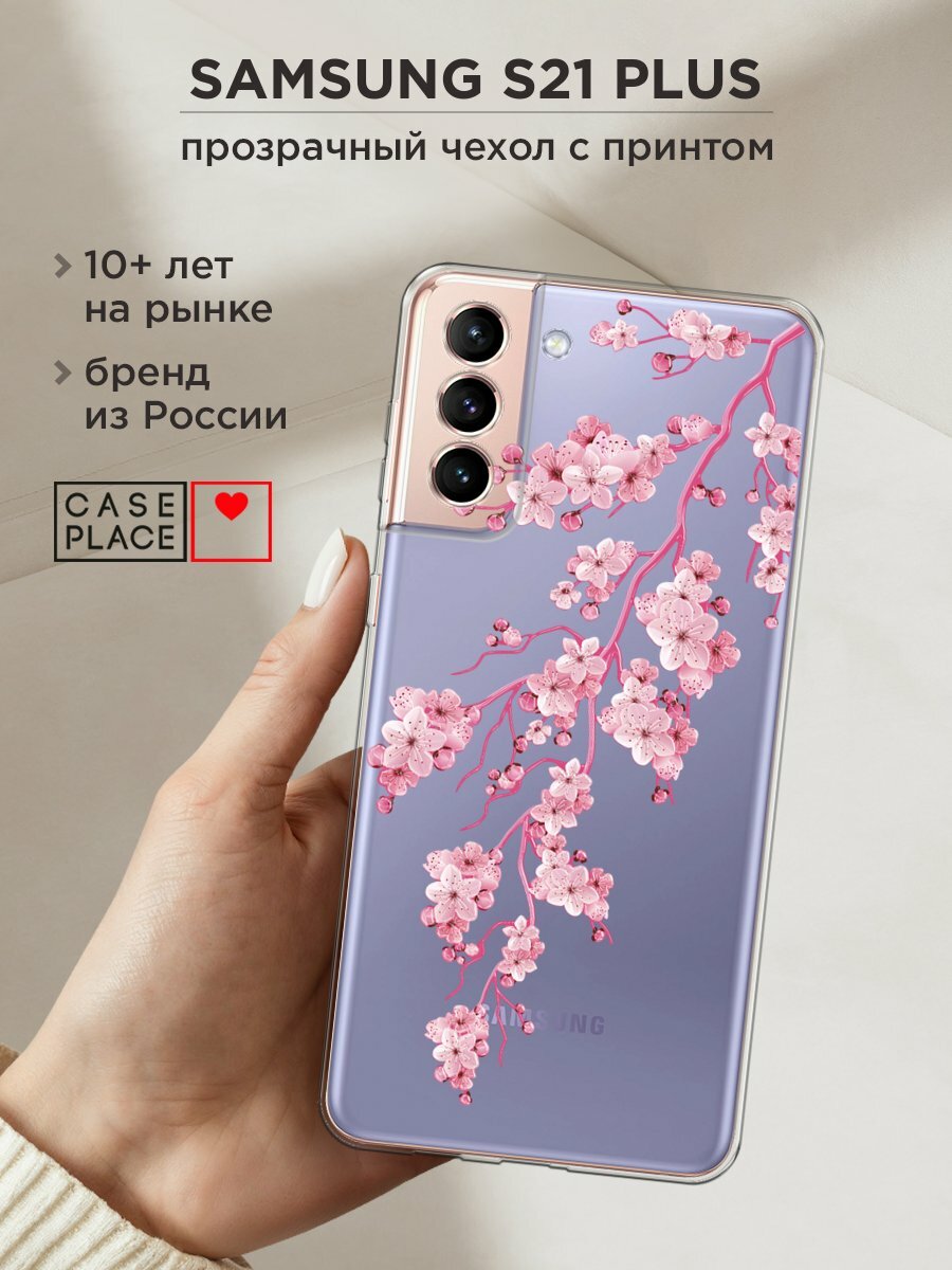 Чехол на Samsung Galaxy S21 + / Самсунг Галакси S21 Плюс с принтом "Ветка сакуры 2"