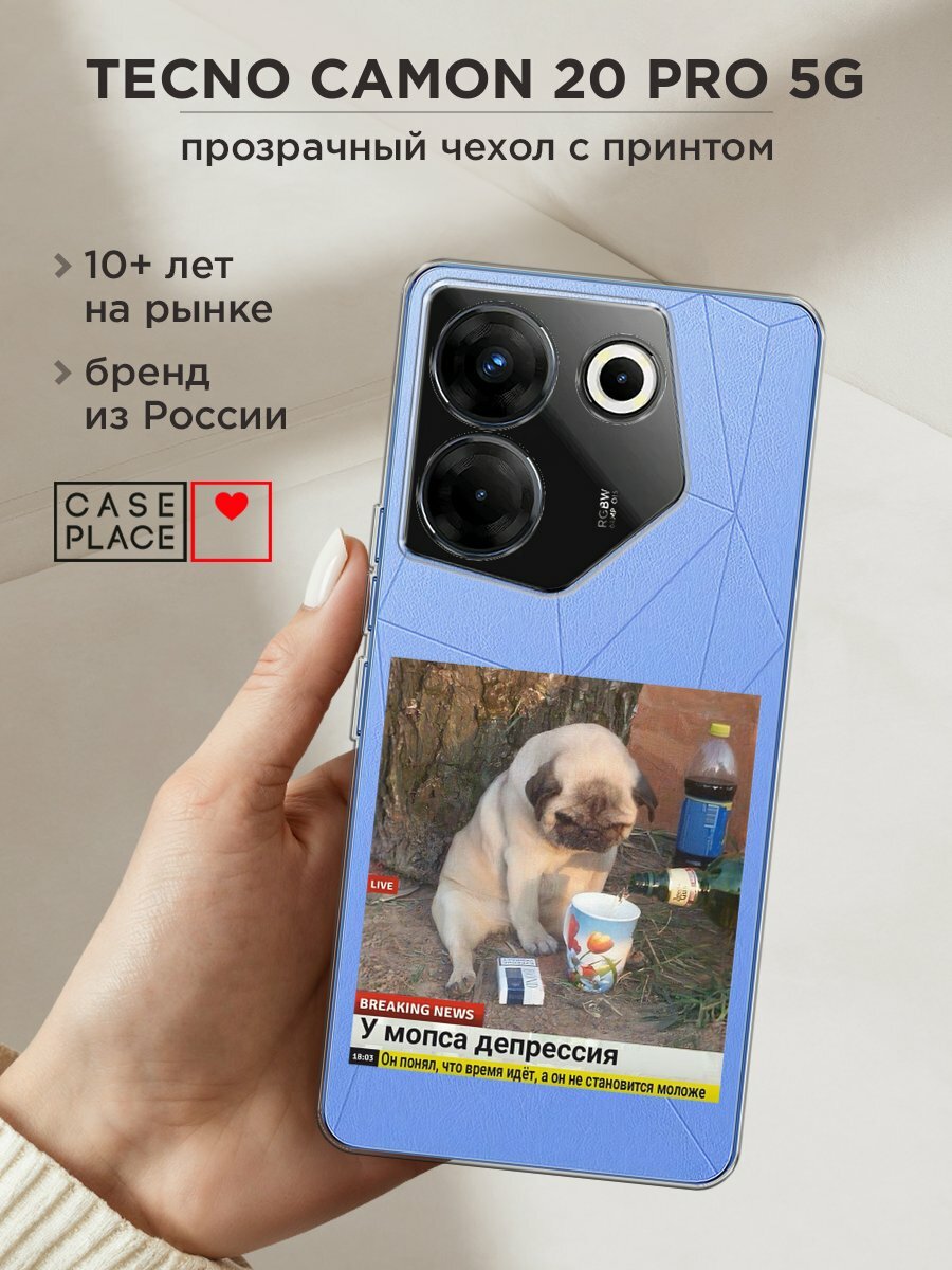 Чехол на Tecno Camon 20 Pro 5G / Текно Камон 20 Про 5G с принтом "Мопс в депрессии", прозрачный