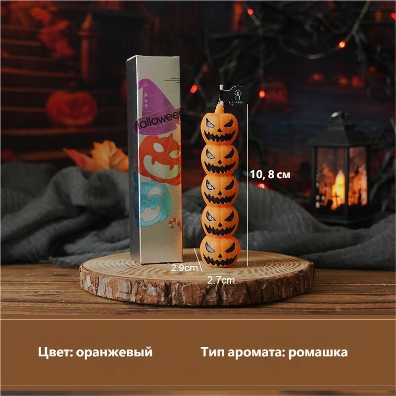 Свечи-ароматизаторы "Хэллоуин", фигурные, из соевого воска, 1шт