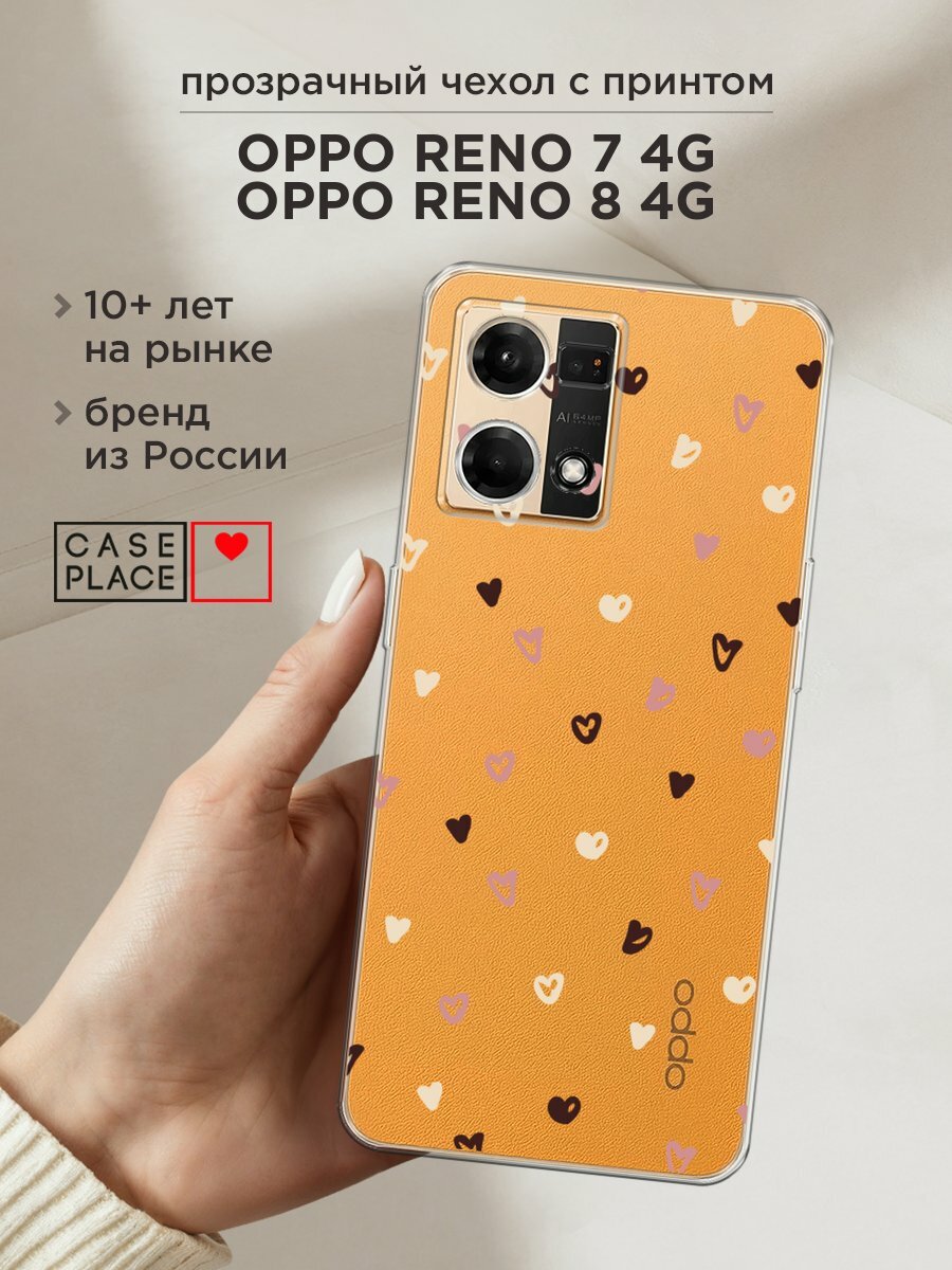 Чехол на Oppo Reno 7 4G/8 4G / Оппо Рено 7 4G/8 4G с принтом "Сердечки паттерн рисунок", прозрачный