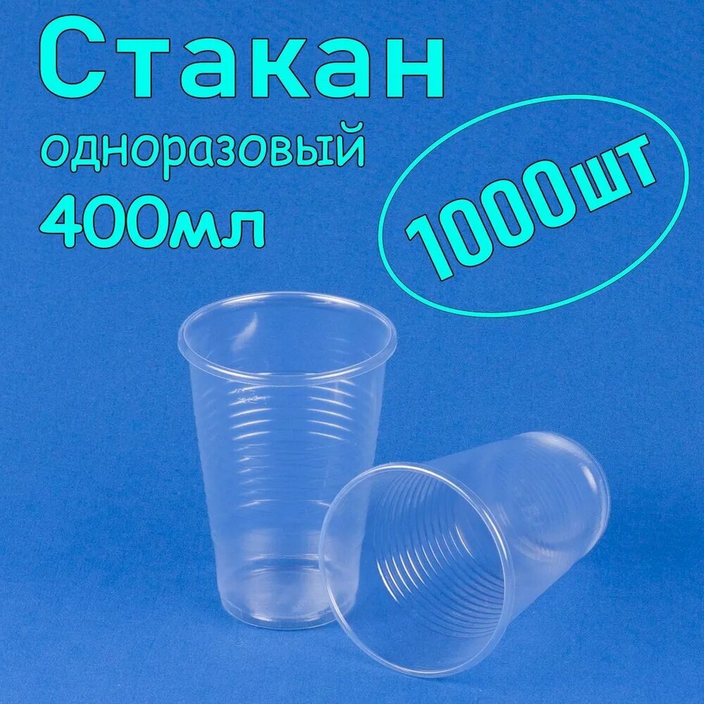 Стакан одноразовый