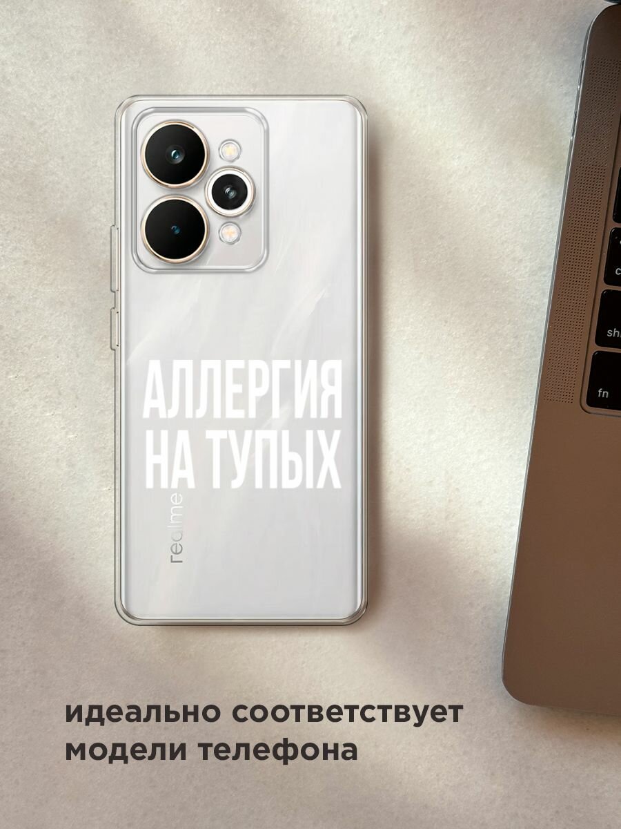 Чехол на Realme 15 Pro / Реалми 15 Про с принтом "Аллергия на тупых", прозрачный — фото 1
