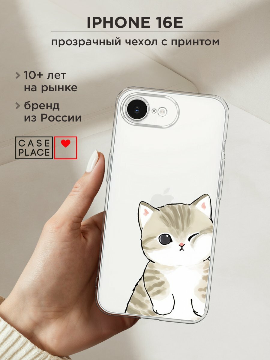 Чехол на Apple iPhone 16e/17e / Айфон 16е/17e с принтом "Пухлый котик", прозрачный