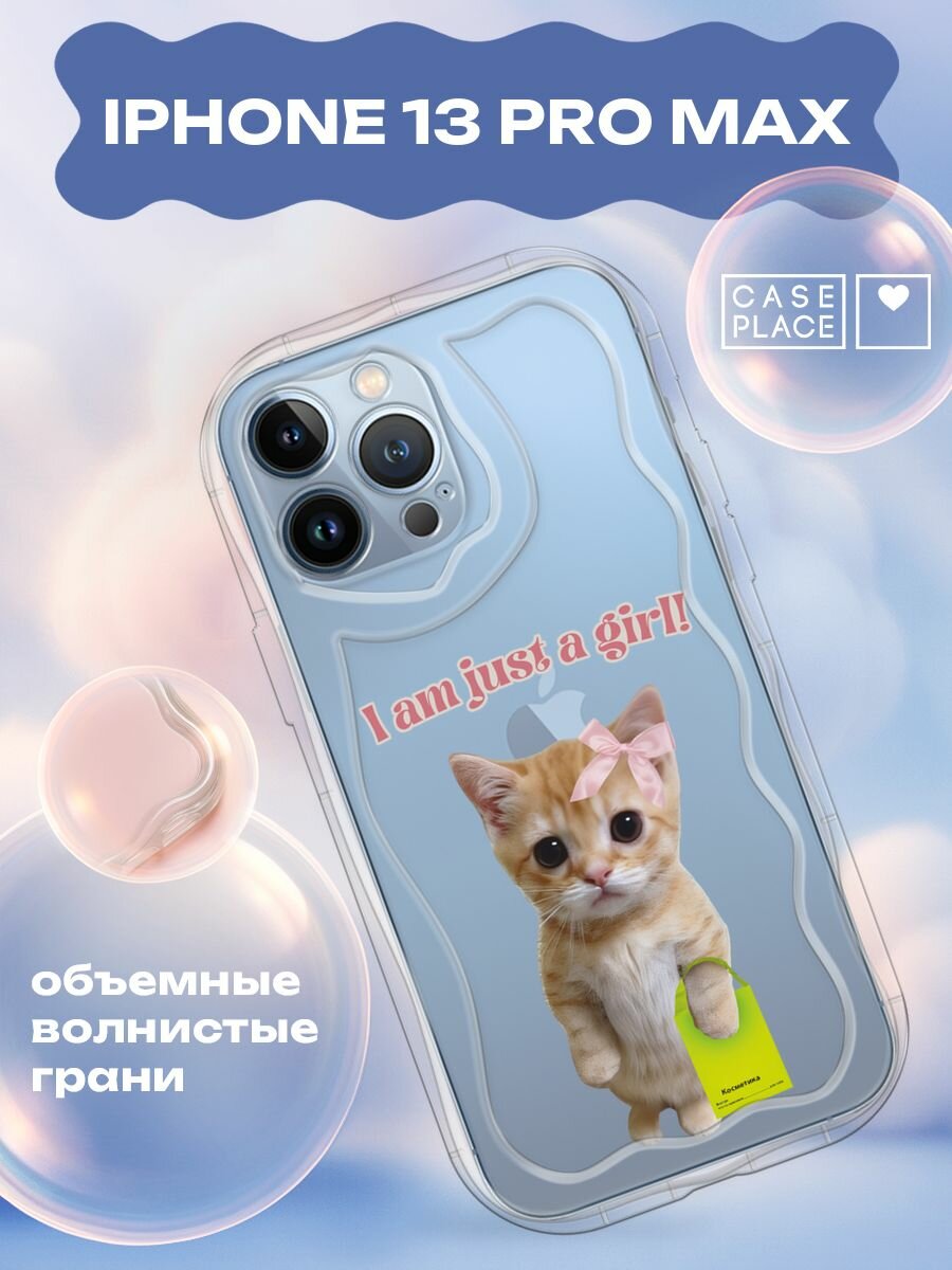 Чехол на Apple iPhone 13 Pro Max / Айфон 13 Про Макс с принтом "Я лишь девочка"