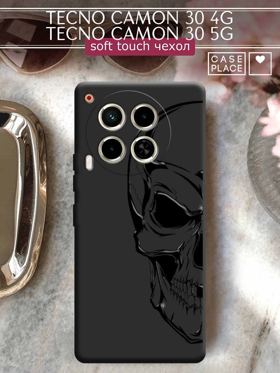 Чехол на Tecno Camon 30 4G/Tecno Camon 30 5G / Текно Камон 30 4G/Текно Камон 30 5G с принтом "Череп половинка"