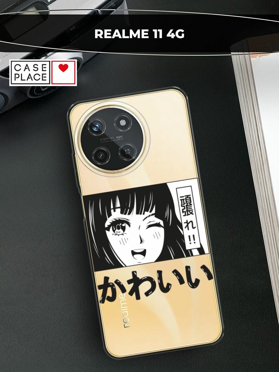 Чехол на Realme 11 4G / Реалми 11 4G с принтом "Cute anime girl", прозрачный