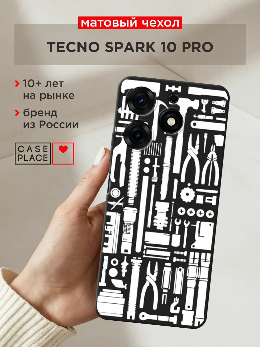 Черный матовый чехол на Tecno Spark 10 Pro / Техно Спарк 10 Про с принтом "Белые инструменты"