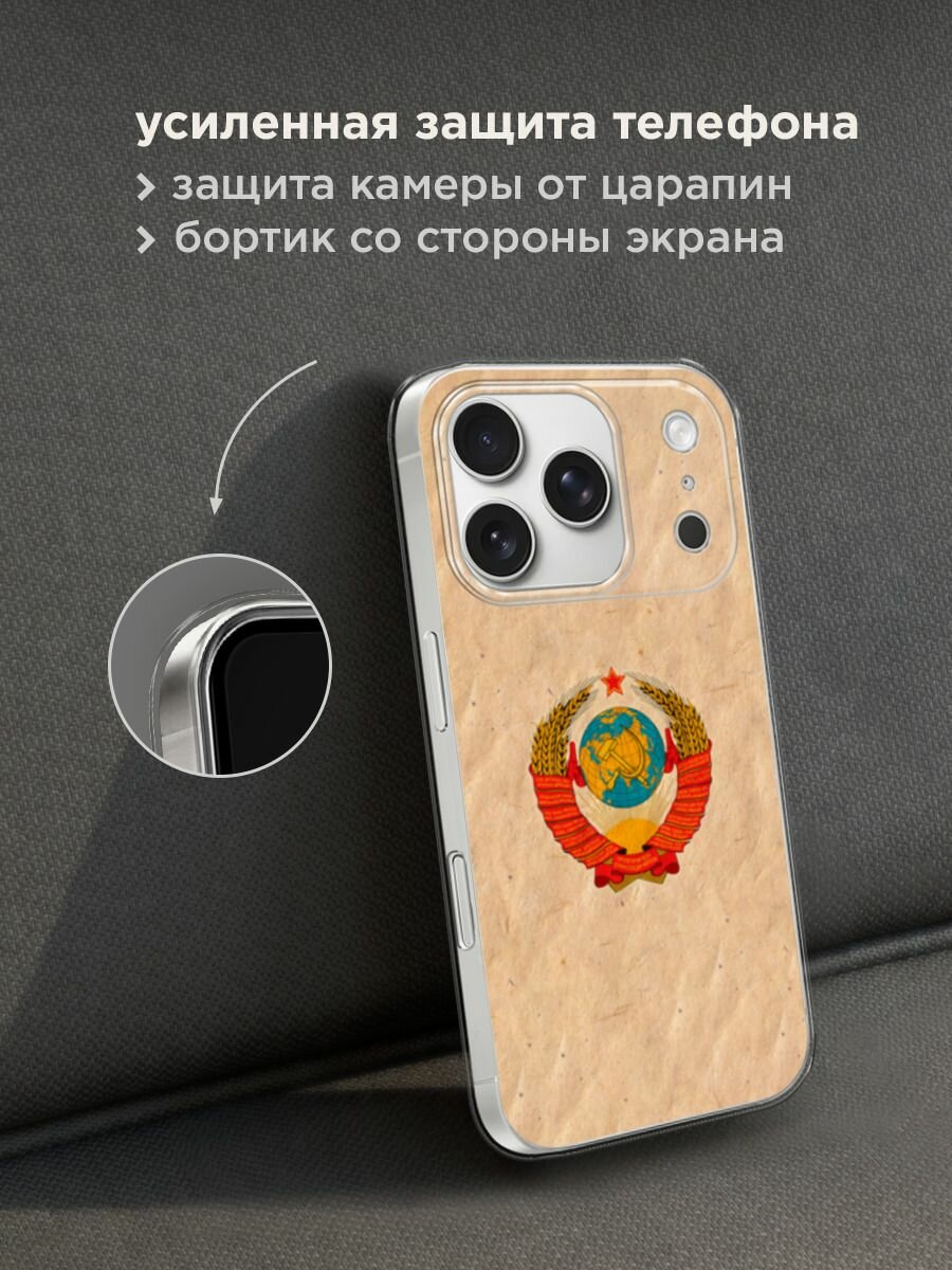 Чехол на Apple iPhone 17 Pro / Айфон 17 Про с принтом "Союз пролетариев" — фото 1