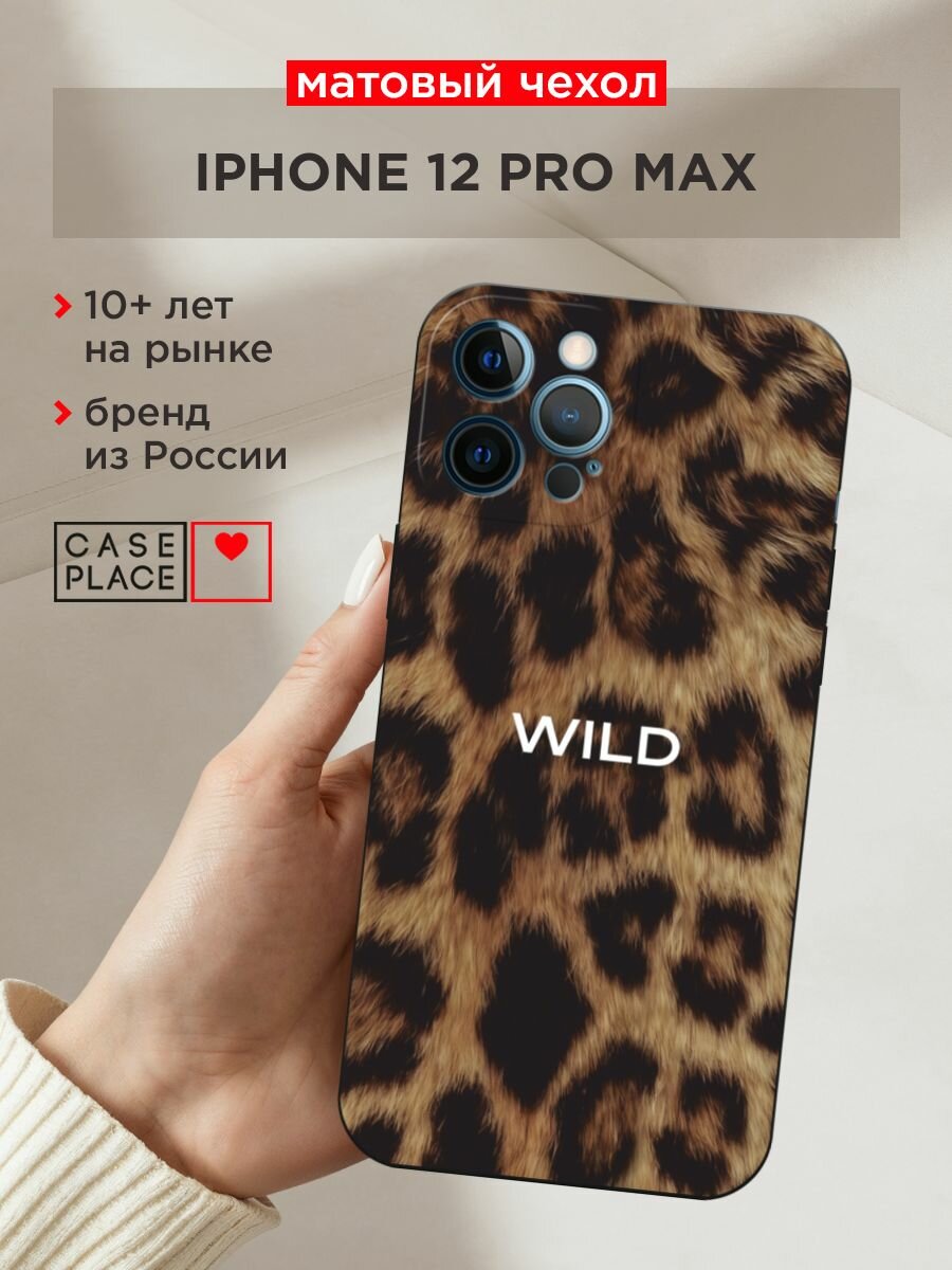 Черный матовый чехол на Apple iPhone 12 Pro Max / Айфон 12 Про Макс с принтом "Wild на леопарде"