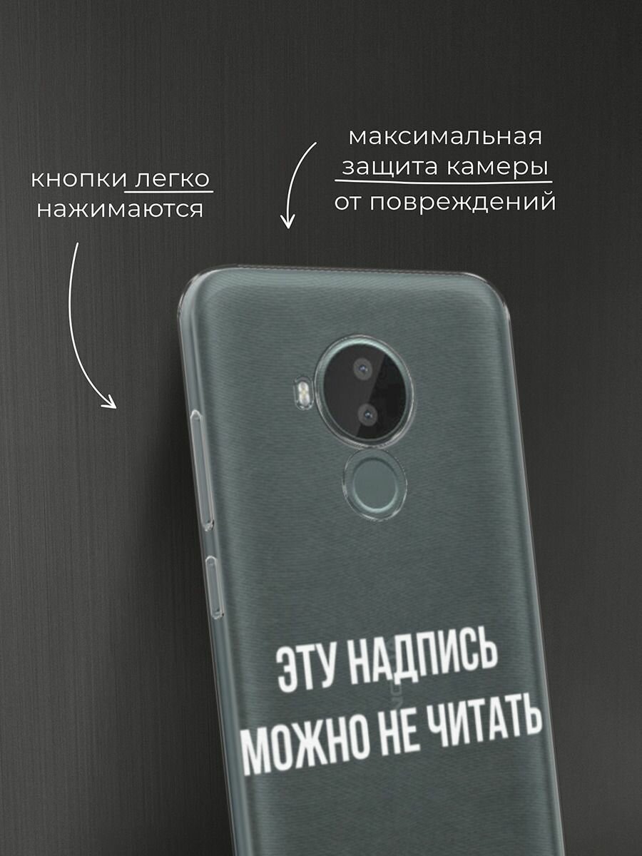 Чехол на Nokia C30 / Нокия C30 с принтом "Надпись можно не читать", прозрачный — фото 1