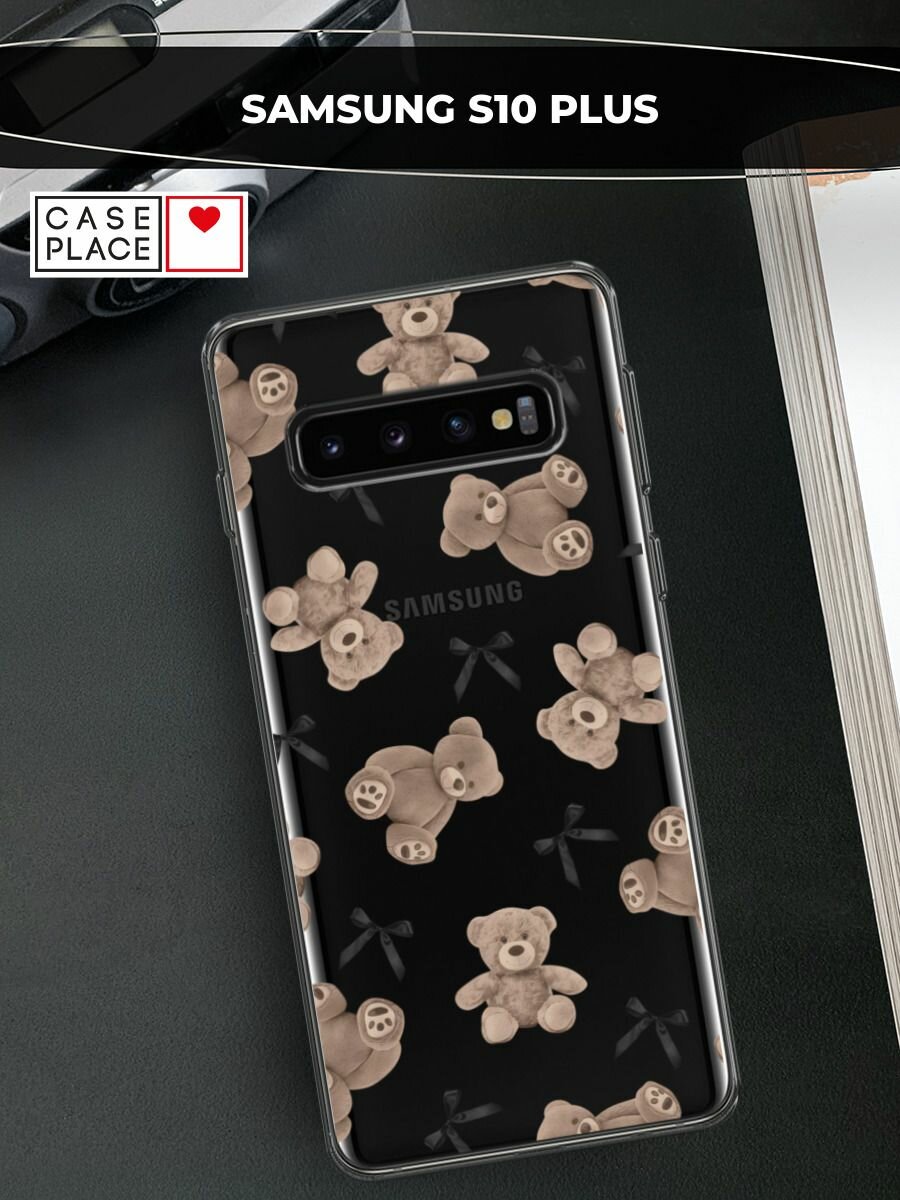 Чехол на Samsung Galaxy S10 + / Самсунг Галакси S10 Плюс с принтом "Плюшовые мишки 2", прозрачный