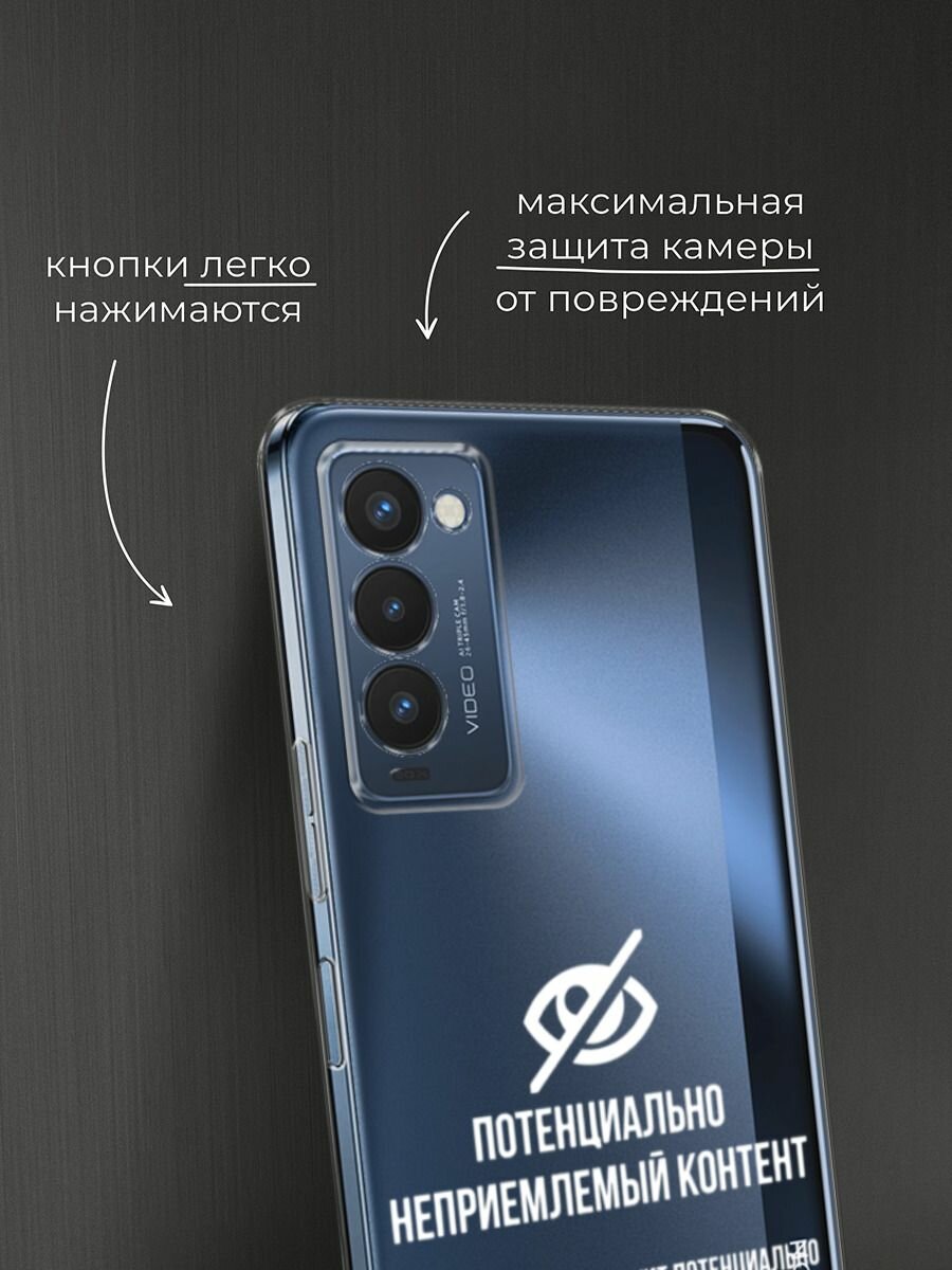 Чехол на Tecno Camon 18P / Техно Камон 18Р с принтом "Неприемлемый контент", прозрачный — фото 1