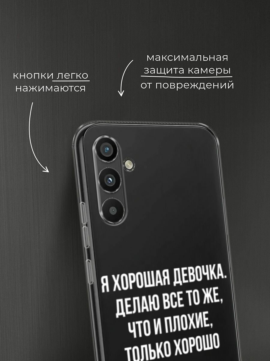 Чехол на Samsung Galaxy A34 / Самсунг A34 с принтом "Хорошая девочка", прозрачный — фото 1