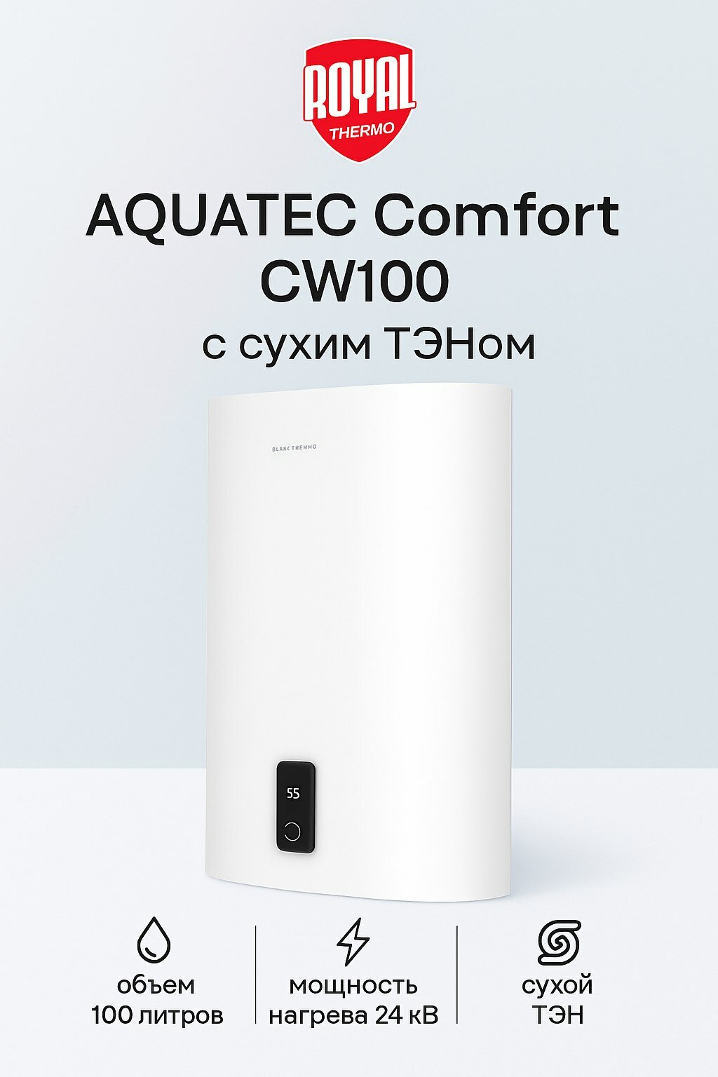 Бойлер косвенного нагрева Royal Thermo AQUATEC Comfort CW100 настенный