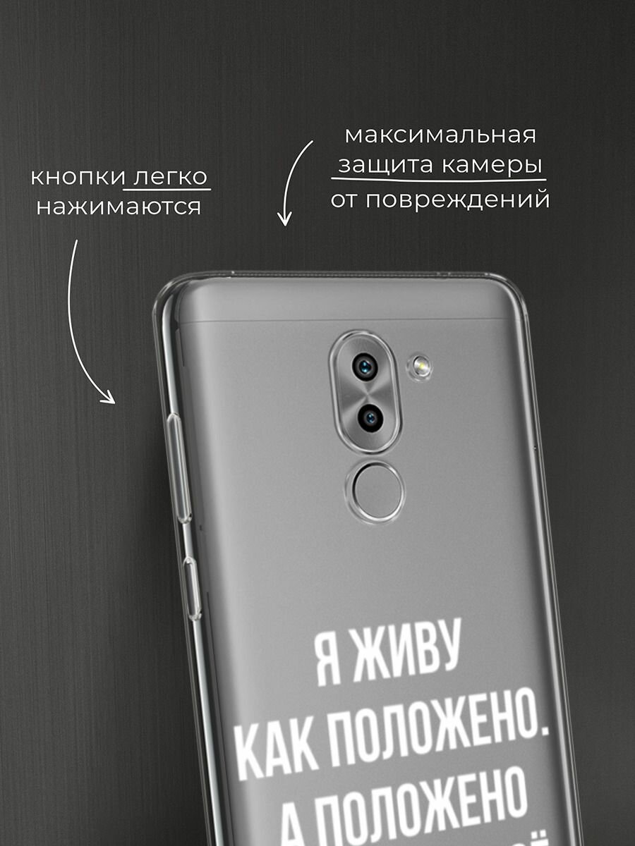 Чехол на Honor 6X / Хонор 6Х с принтом "Живу как положено", прозрачный — фото 1