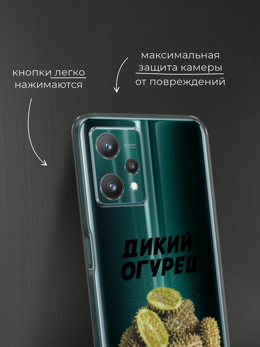 Чехол на Realme 9 Pro/9 5G / Реалми 9 Про/ 5G с принтом "Дикий огурец", прозрачный — фото 1