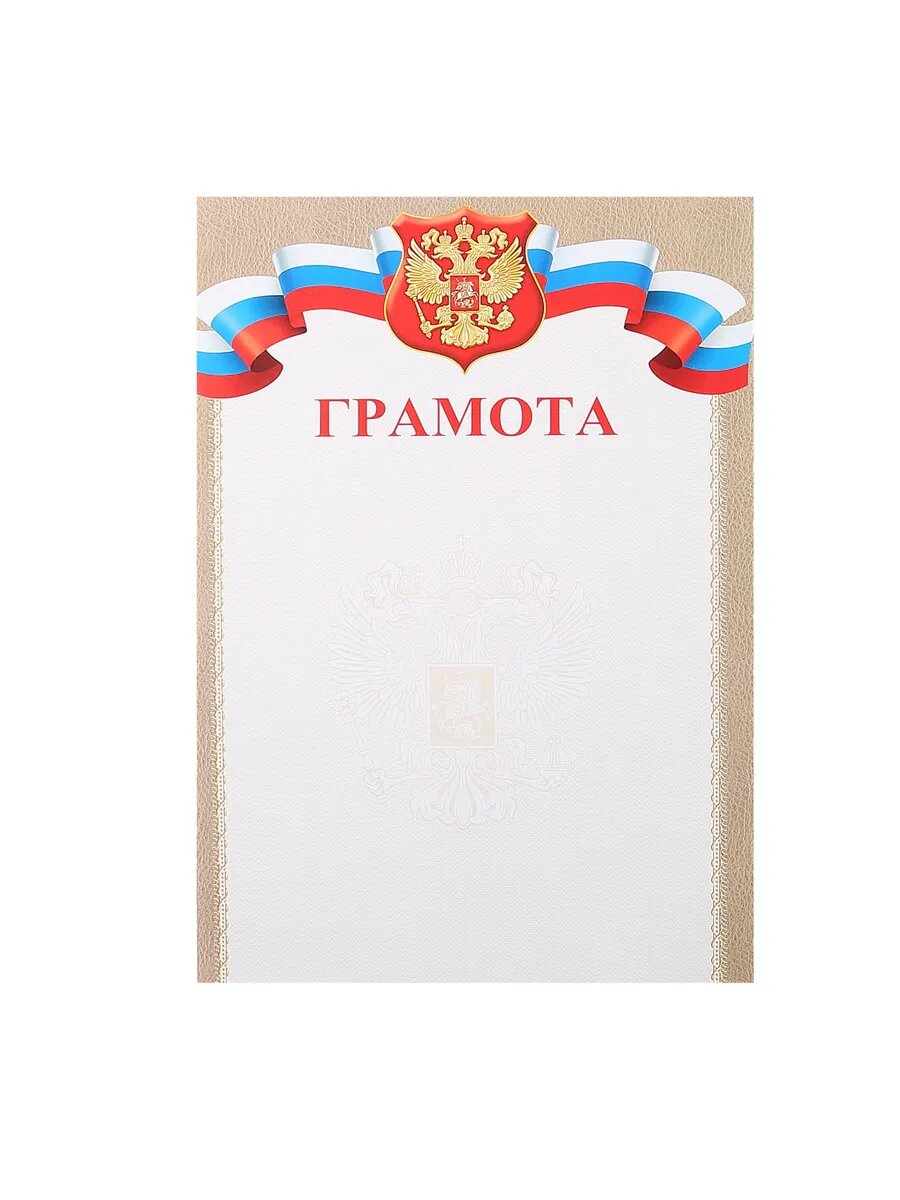 Грамота А4